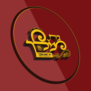 Beis Chinuch - Charity Extra