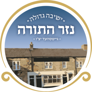 Yeshiva Gedola Nezer Hatorah - Charity Extra