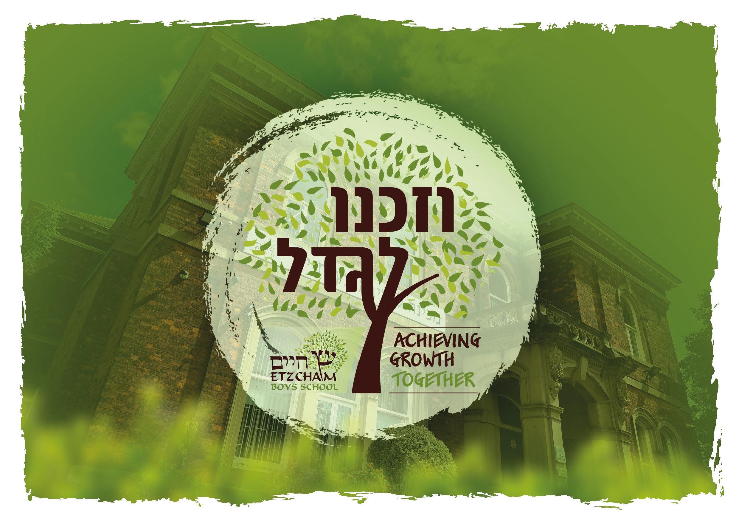 Etz Chaim Logo
